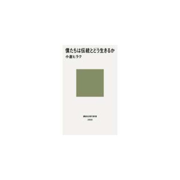 【発売日：2026年04月23日】著者：小倉ヒラク出版社：講談社