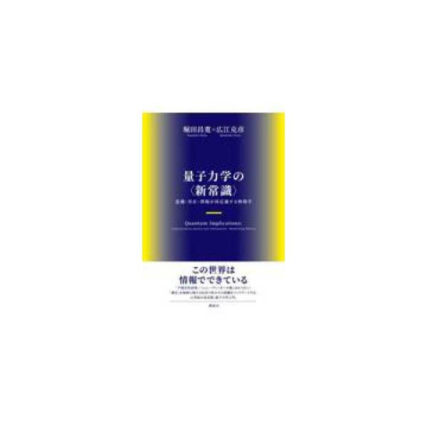 【発売日：2026年06月25日】著者：堀田昌寛/広江克彦出版社：講談社