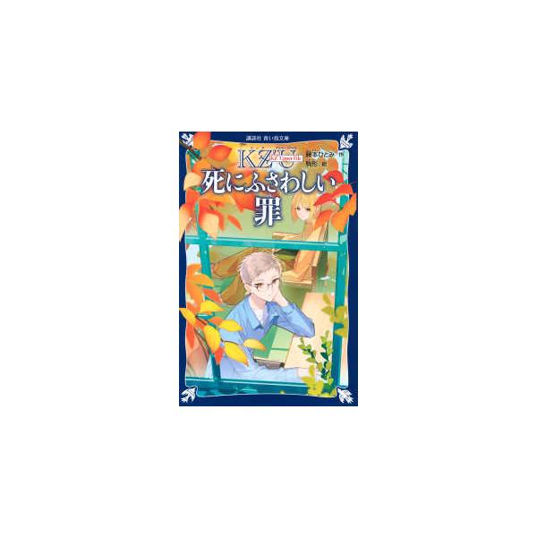【発売日：2026年09月08日】著者：藤本 ひとみ【作】/駒形【絵】出版社：講談社