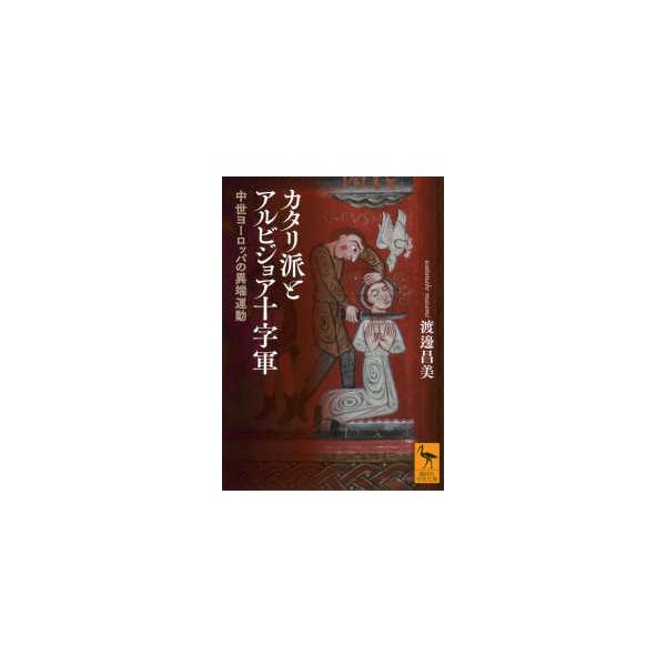 【発売日：2026年04月15日】著者：渡邊昌美出版社：講談社