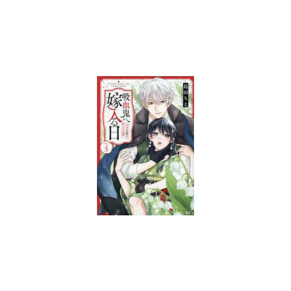 【発売日：2026年05月29日】著者：島田ちえ出版社：講談社