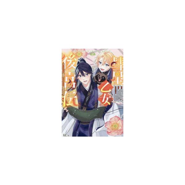 【発売日：2026年05月29日】著者：江本マシメサ/木公田つかさ出版社：講談社