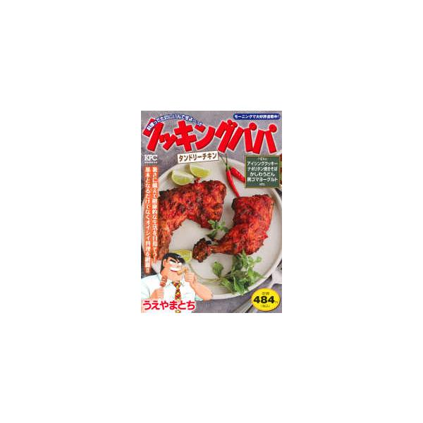 【発売日：2026年05月01日】著者：うえやまとち出版社：講談社