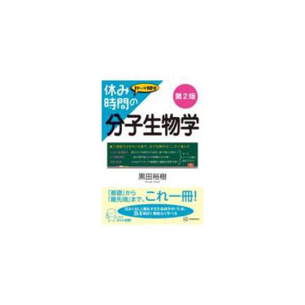 【発売日：2026年05月28日】著者：黒田裕樹出版社：講談社