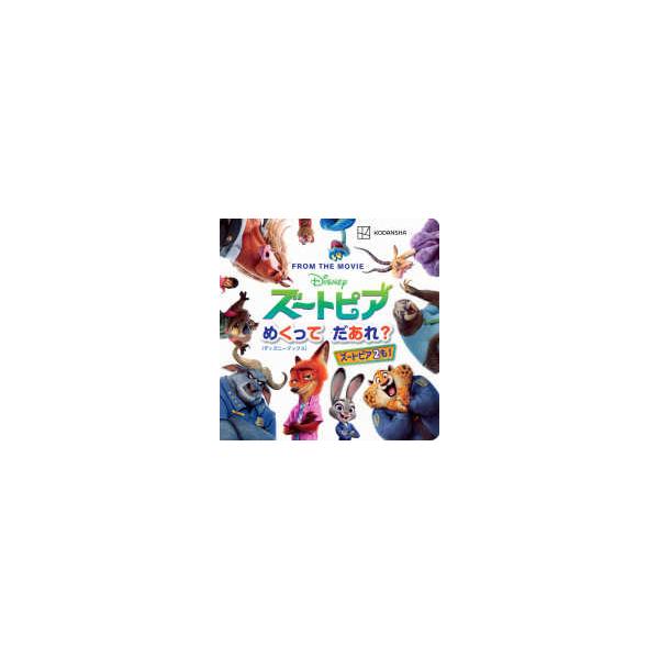 【発売日：2026年07月16日】著者：講談社出版社：講談社