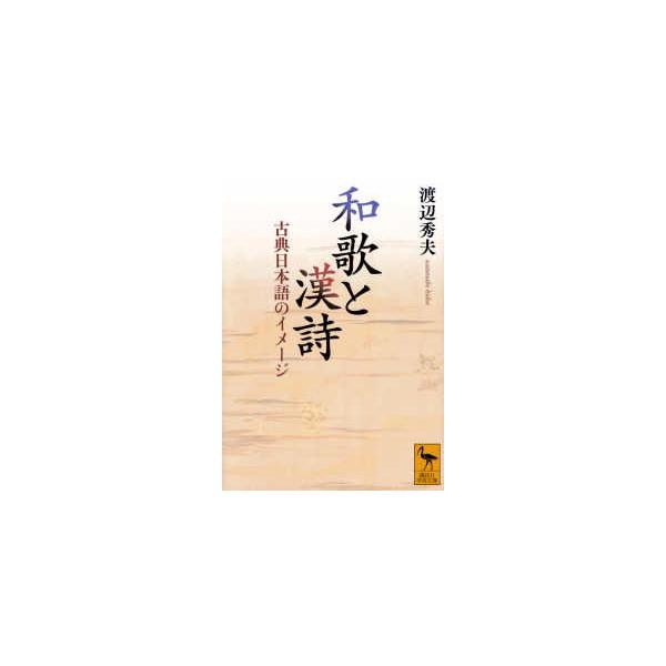【発売日：2026年05月13日】著者：渡辺 秀夫【著】出版社：講談社