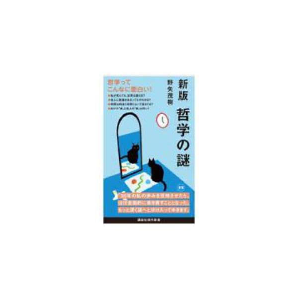 【発売日：2026年05月21日】著者：野矢茂樹出版社：講談社