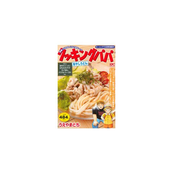 【発売日：2026年06月01日】著者：うえやまとち出版社：講談社