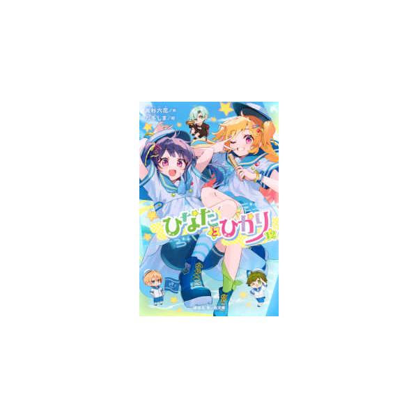 【発売日：2026年07月07日】著者：高杉六花/万冬しま出版社：講談社