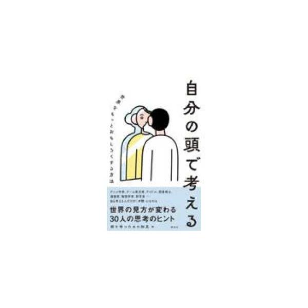 【発売日：2026年07月16日】著者：朝を待つための知見出版社：講談社