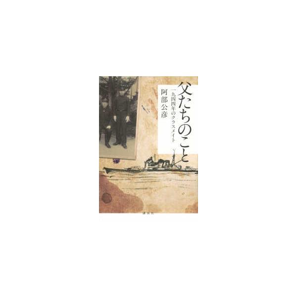 【発売日：2026年07月22日】著者：阿部公彦出版社：講談社