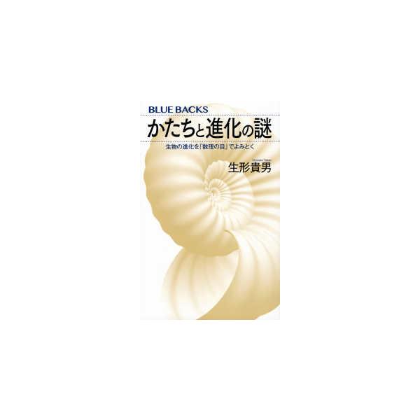 【発売日：2026年06月17日】著者：生形 貴男【著】出版社：講談社