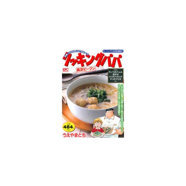【発売日：2026年07月01日】著者：うえやまとち出版社：講談社