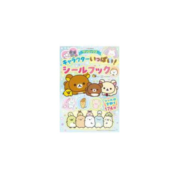 【発売日：2026年08月10日】著者：講談社/サンエックス株式会社出版社：講談社