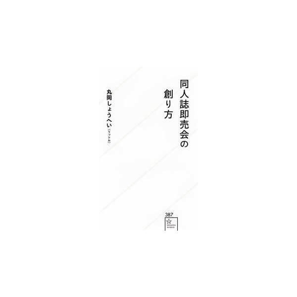 【発売日：2026年06月17日】著者：丸岡しょうへい（リットル）出版社：講談社