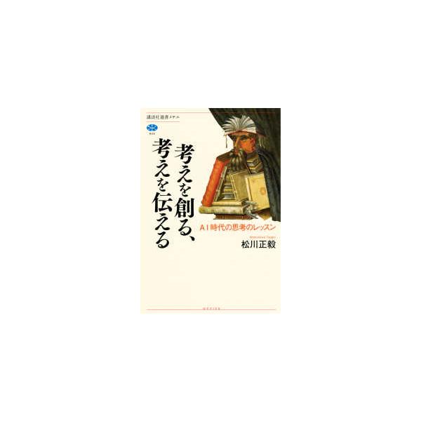 【発売日：2026年07月15日】著者：松川正毅出版社：講談社