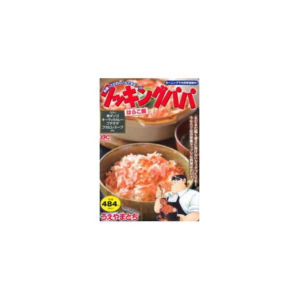 【発売日：2026年08月01日】著者：うえやまとち出版社：講談社