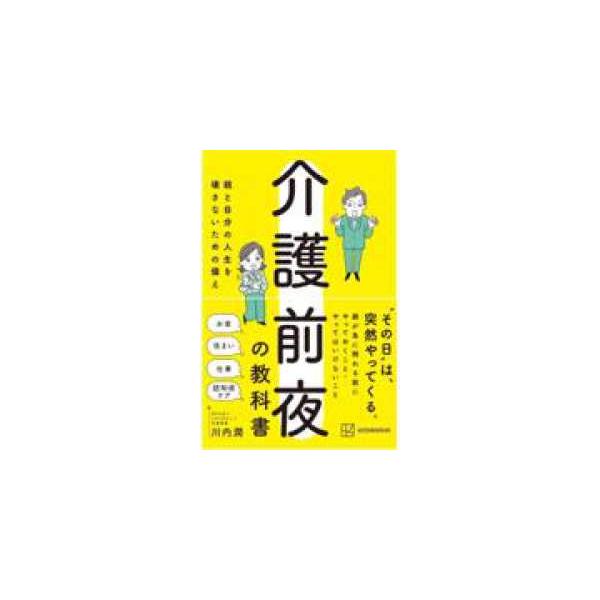 【発売日：2026年09月16日】著者：川内潤出版社：講談社