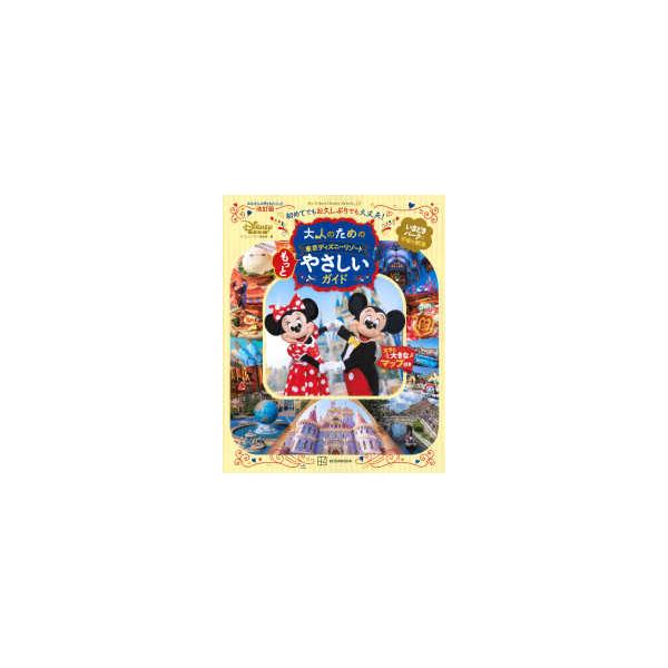 【発売日：2026年08月06日】著者：ディズニーファン編集部出版社：講談社
