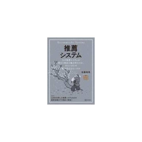 【発売日：2026年11月12日】著者：佐藤竜馬出版社：講談社