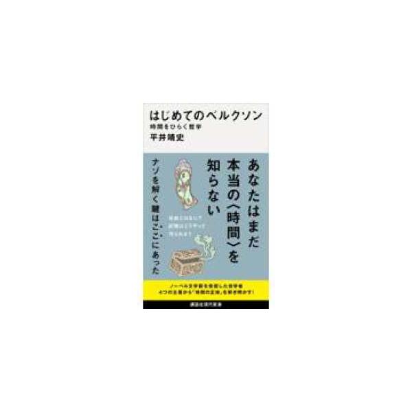 【発売日：2026年08月24日】著者：平井靖史出版社：講談社
