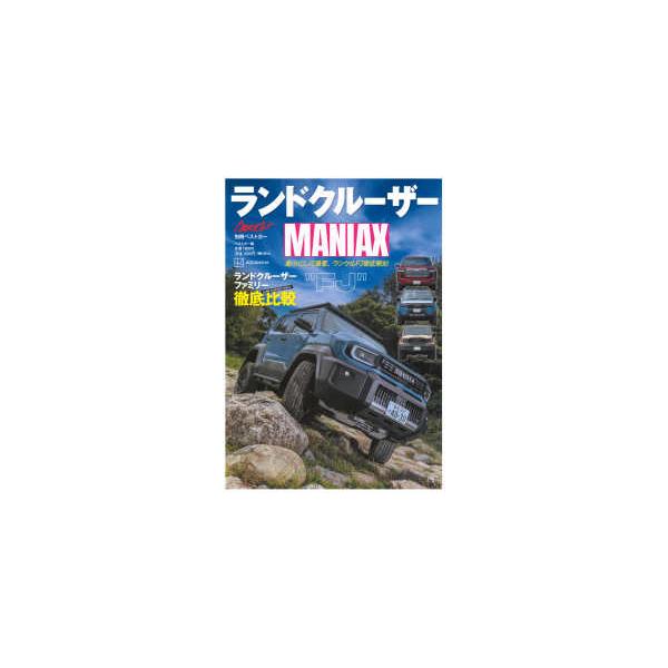 【発売日：2026年07月21日】著者：ベストカー出版社：講談社