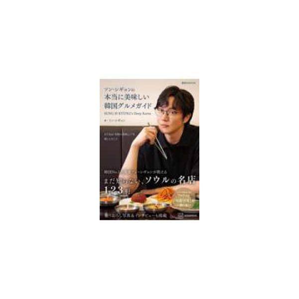 【発売日：2026年10月01日】著者：ソン・シギョン出版社：講談社
