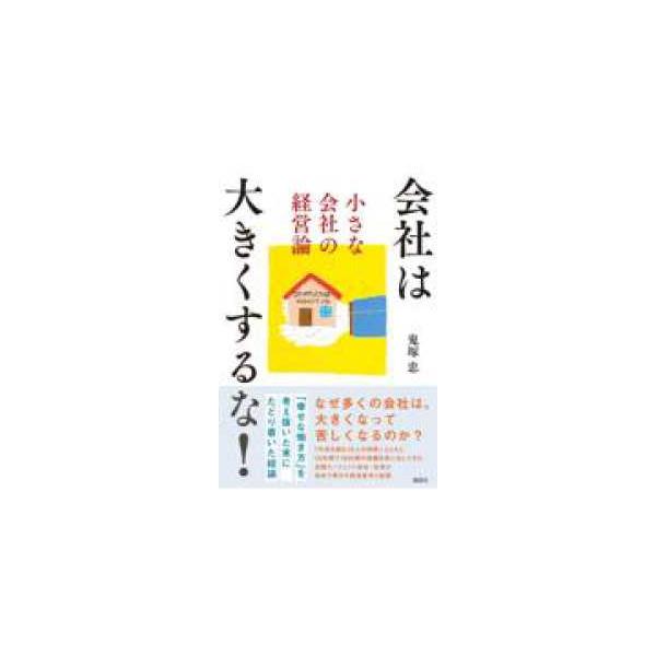 【発売日：2026年08月27日】著者：鬼塚忠出版社：講談社