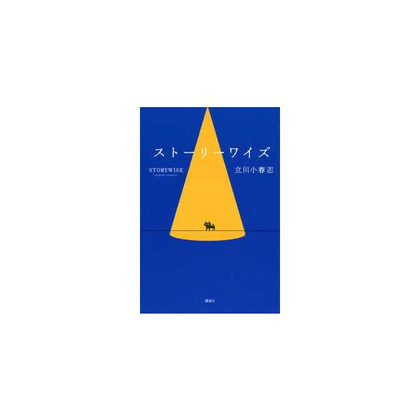 【発売日：2026年09月09日】著者：立川小春志出版社：講談社