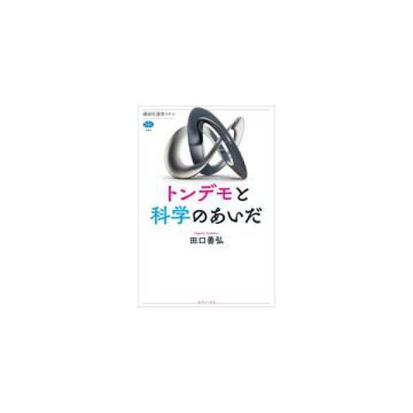 【発売日：2026年09月10日】著者：田口善弘出版社：講談社