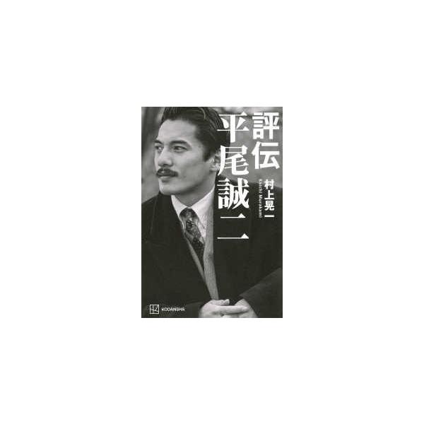 【発売日：2026年10月07日】著者：村上晃一出版社：講談社