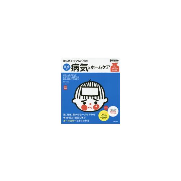 【発売日：2015年02月01日】著者：渋谷 紀子【監修】出版社：主婦の友社