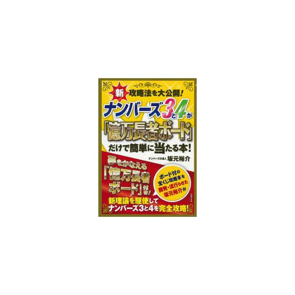 【発売日：2021年12月15日】著者：坂元 裕介【著】出版社：オーイズミ・アミュージオ