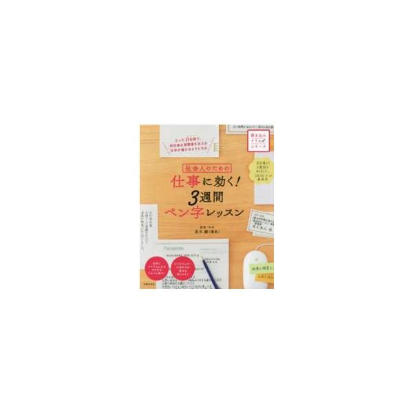 【発売日：2016年02月25日】著者：高木 雛【監修・手本】出版社：主婦の友社