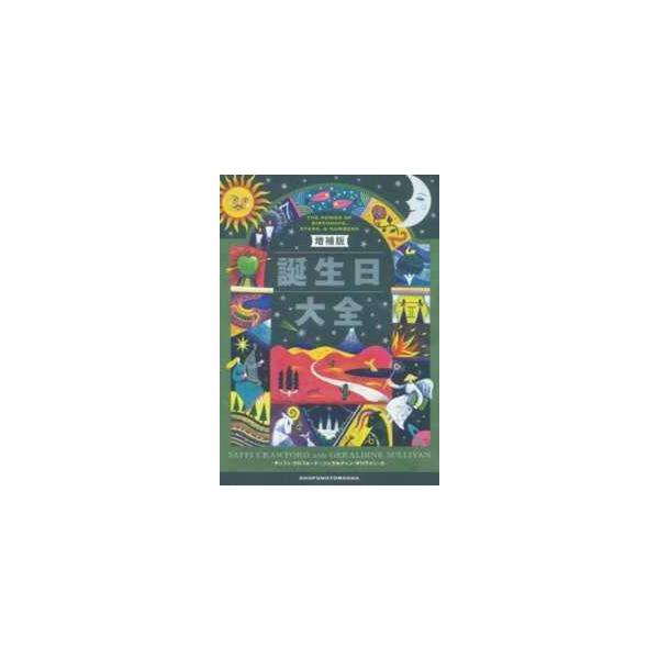 【発売日：2016年09月01日】著者：クロフォード，サッフィ〈Ｃｒａｗｆｏｒｄ，Ｓａｆｆｉ〉/サリヴァン，ジェラルディン【著】〈Ｓｕｌｌｉｖａｎ，Ｇｅｒａｌｄｉｎｅ〉/アイディ【訳】出版社：主婦の友社