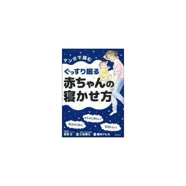 【発売日：2021年03月01日】著者：愛波文/三池輝久出版社：主婦の友社