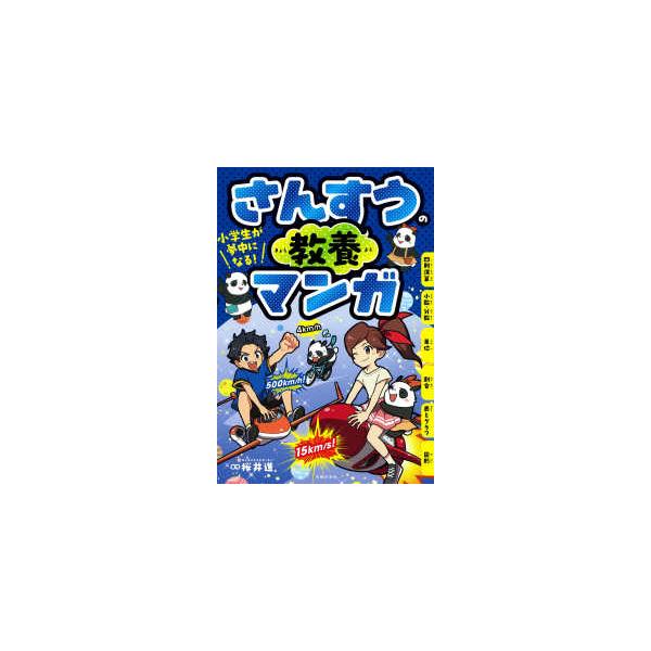 【発売日：2023年03月25日】著者：桜井 進【監修】/主婦の友社【編】出版社：主婦の友社