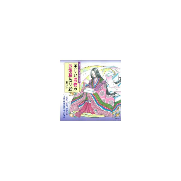 【発売日：2023年05月31日】著者：鈴木 淳子【著】出版社：主婦の友社