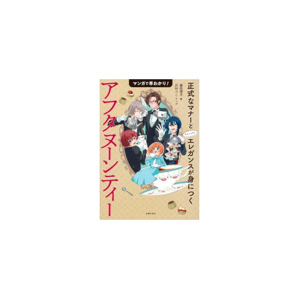 【発売日：2023年03月25日】著者：藤枝 理子【著】/川村 ぺこ【マンガ】出版社：主婦の友社
