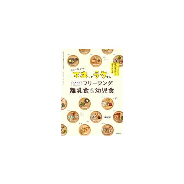 【発売日：2025年01月28日】著者：ｉｚｕｍｉ【著】出版社：主婦の友社