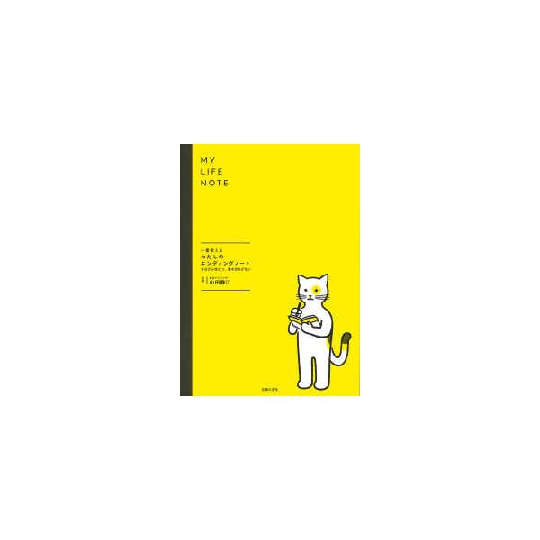 【発売日：2025年07月10日】著者：山田 静江【監修】出版社：主婦の友社