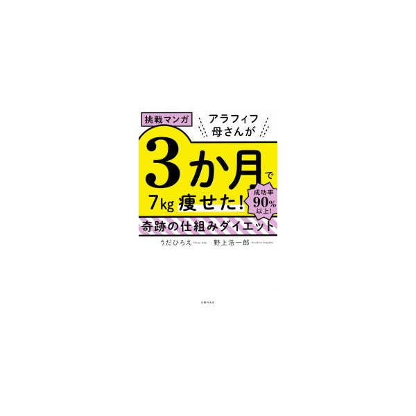 【発売日：2025年11月26日】著者：うだ ひろえ/野上 浩一郎【著】出版社：主婦の友社