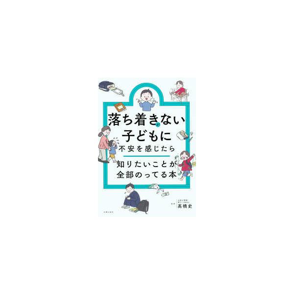【発売日：2025年11月26日】著者：〓橋 史【監修】/主婦の友社【編】出版社：主婦の友社