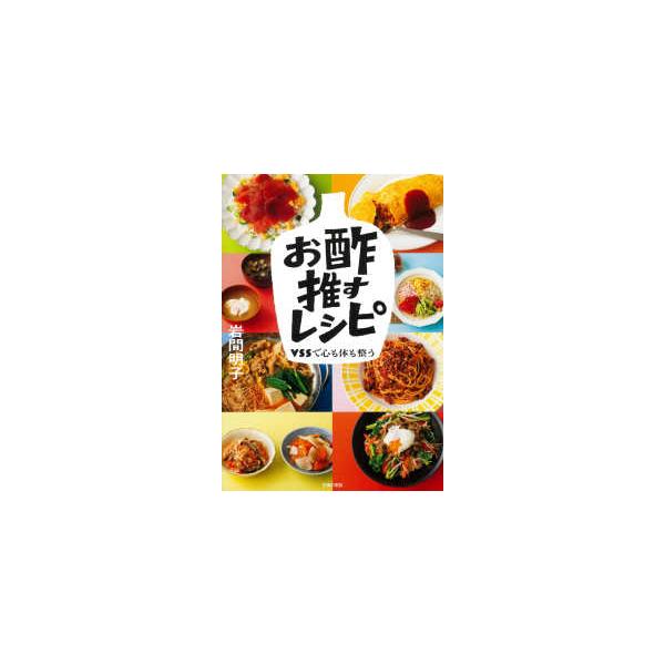 【発売日：2026年05月28日】著者：岩間 明子【著】出版社：主婦の友社