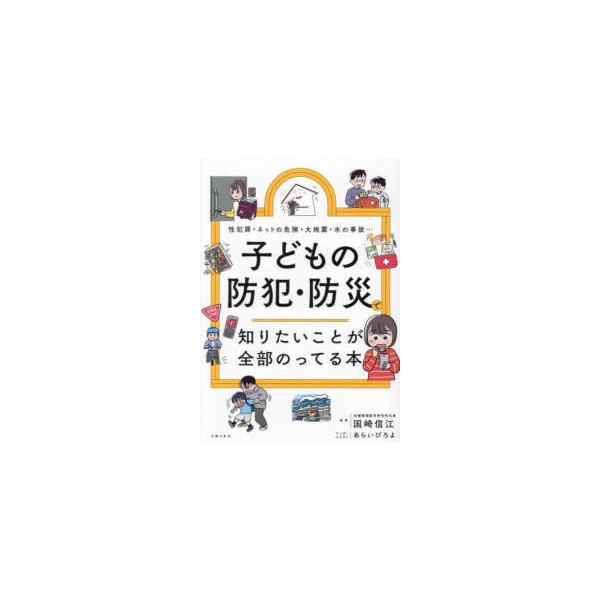 【発売日：2026年03月17日】著者：国崎 信江【監修】/あらい ぴろよ【マンガ・イラスト】出版社：主婦の友社