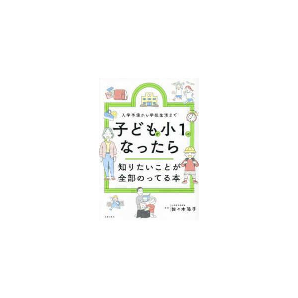【発売日：2026年01月27日】著者：主婦の友社【編】/佐々木 陽子【監修】出版社：主婦の友社