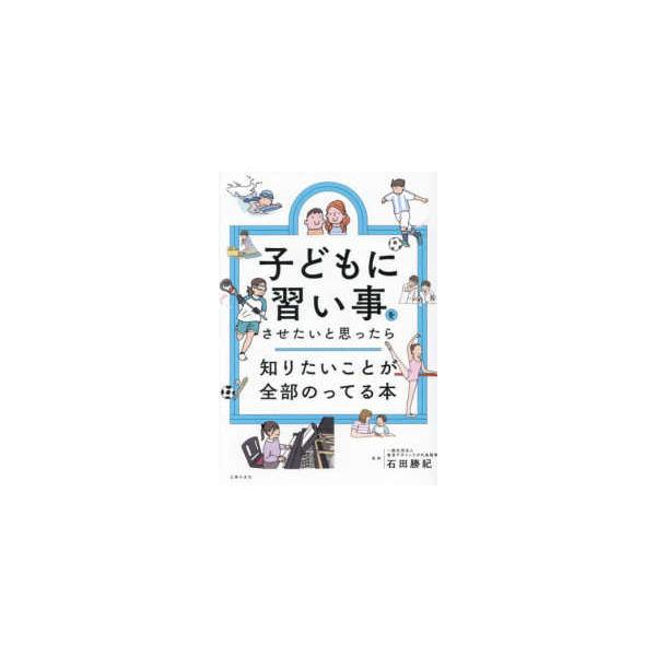 【発売日：2026年01月27日】著者：石田 勝紀【監修】/主婦の友社【編】出版社：主婦の友社