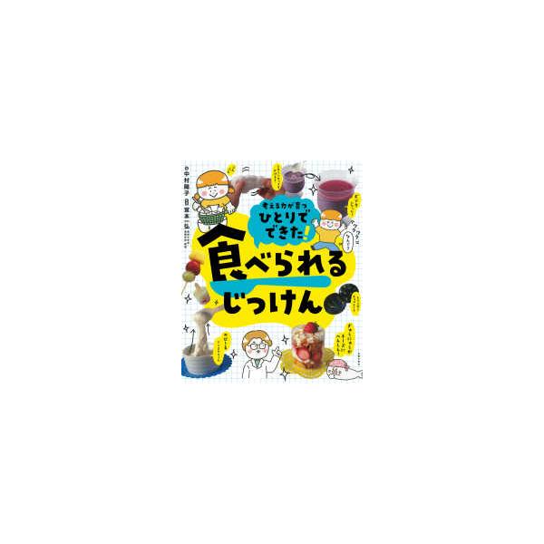 【発売日：2026年06月25日】著者：中村 陽子【著】/宮本 一弘【監修】出版社：主婦の友社