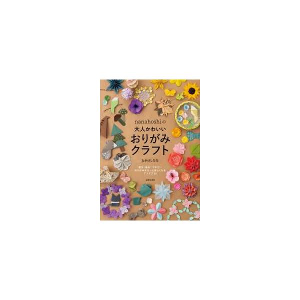 【発売日：2026年02月25日】著者：たかはし なな【著】出版社：主婦の友社