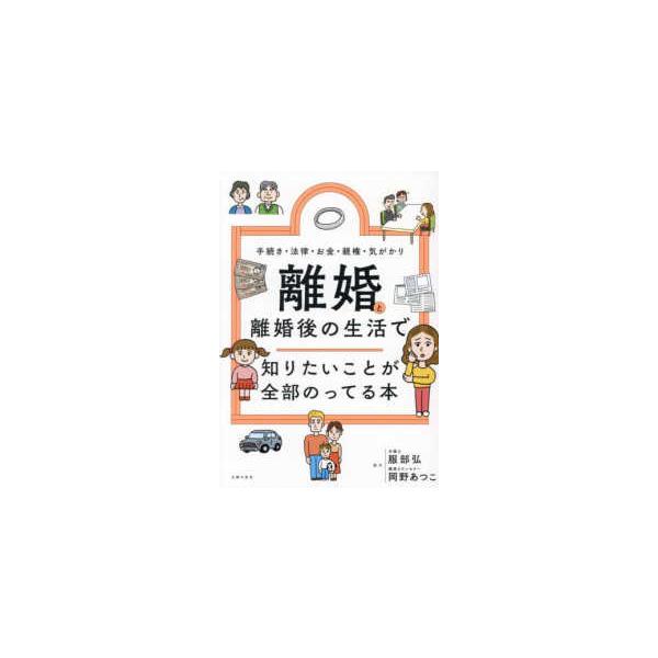 【発売日：2026年04月23日】著者：主婦の友社/服部弘出版社：主婦の友社